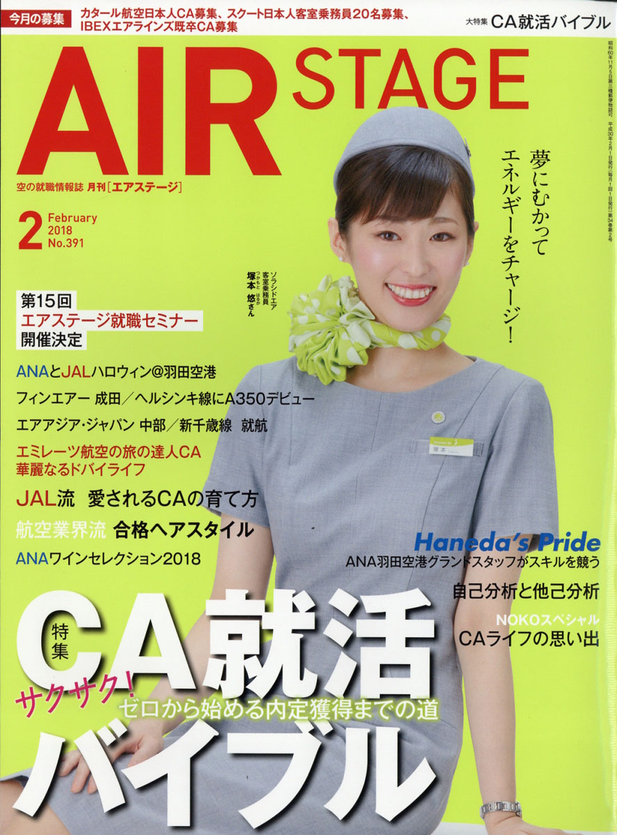 楽天ブックス: AIR STAGE (エア ステージ) 2018年 02月号 [雑誌] - イカロス出版 - 4910020550286 : 雑誌
