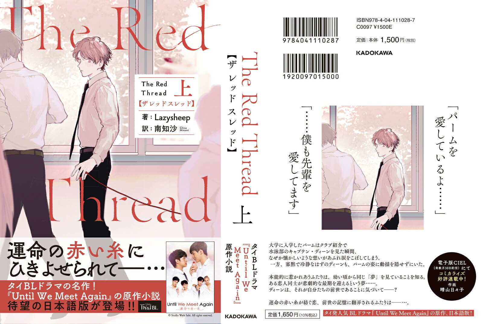 楽天ブックス: The Red Thread 上（1） - Lazysheep - 9784041110287 : 本