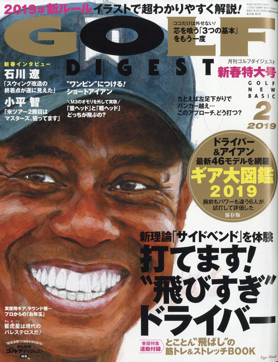 楽天ブックス: GOLF DIGEST (ゴルフダイジェスト) 2019年 02月号 [雑誌] - ゴルフダイジェスト社 ...