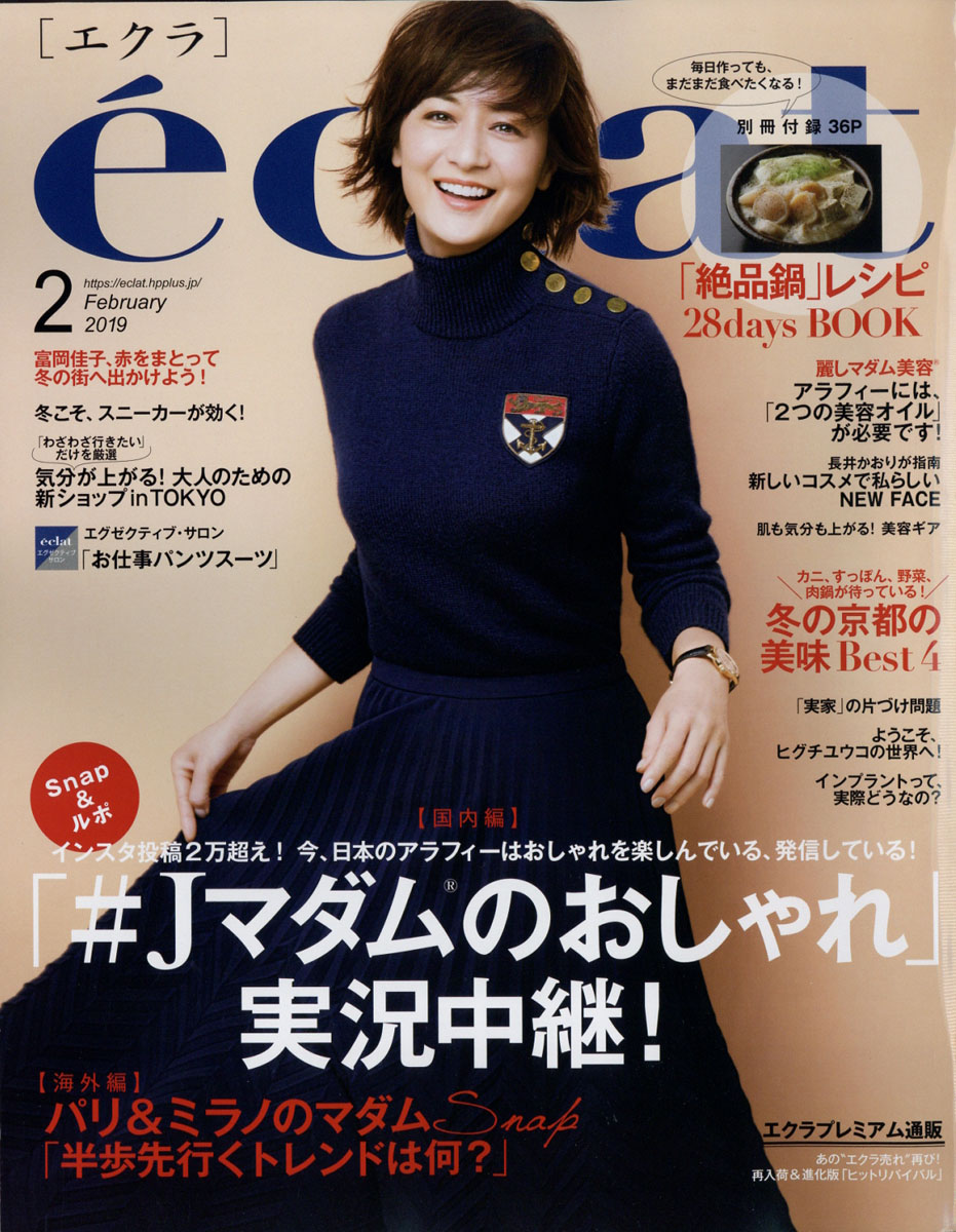 楽天ブックス: eclat (エクラ) 2019年 02月号 [雑誌] - 集英社 - 4910119110292 : 雑誌