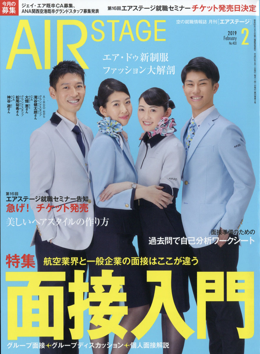 楽天ブックス: AIR STAGE (エア ステージ) 2019年 02月号 [雑誌] - イカロス出版 - 4910020550293 : 雑誌