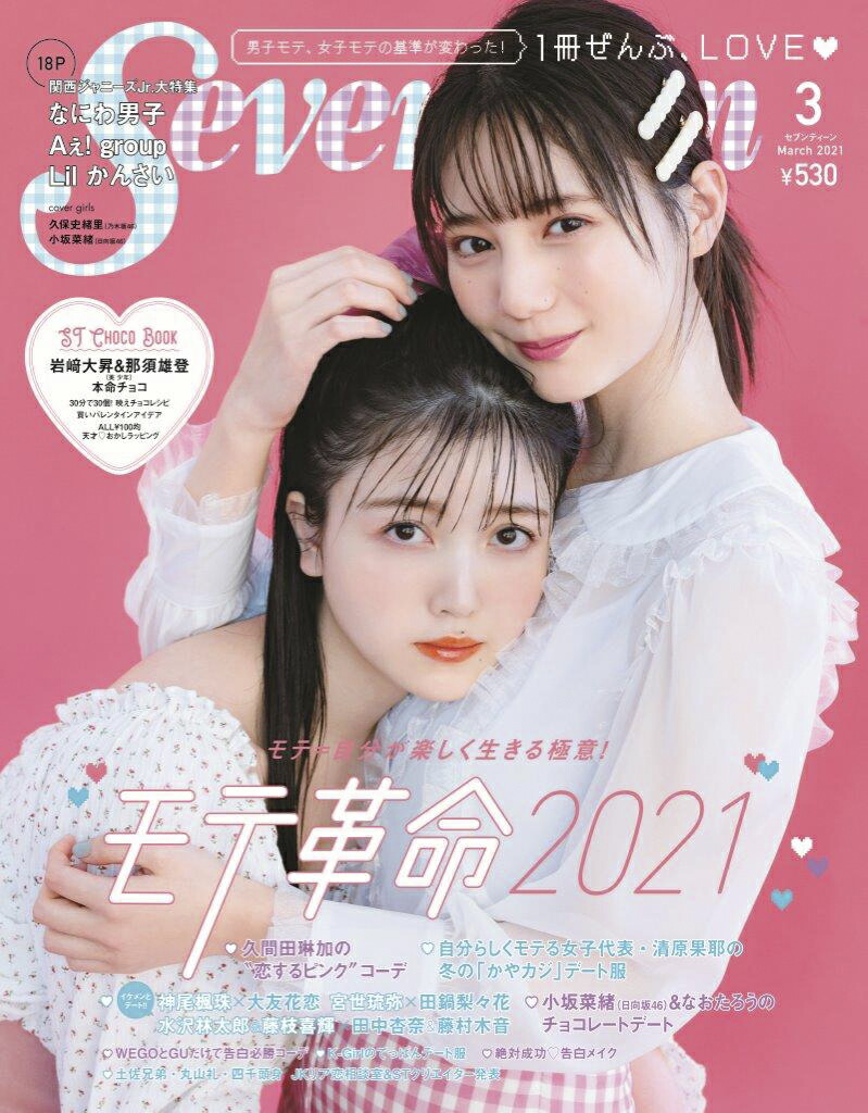 楽天ブックス Seventeen セブンティーン 2021年 03月号 [雑誌] 集英社 4910056250310 雑誌