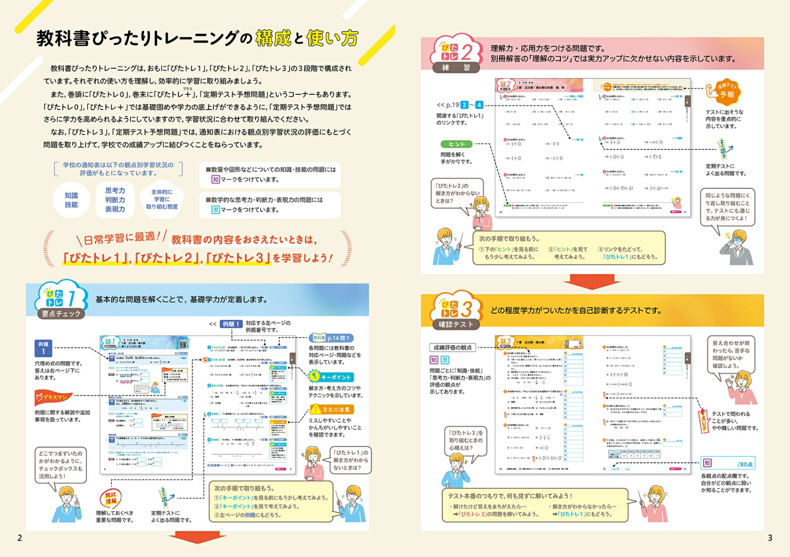 楽天ブックス 中学 教科書ぴったりトレーニング 数学3年 東京書籍版（教科書完全対応、オールカラー、学習ツール6定期テスト予想問題赤