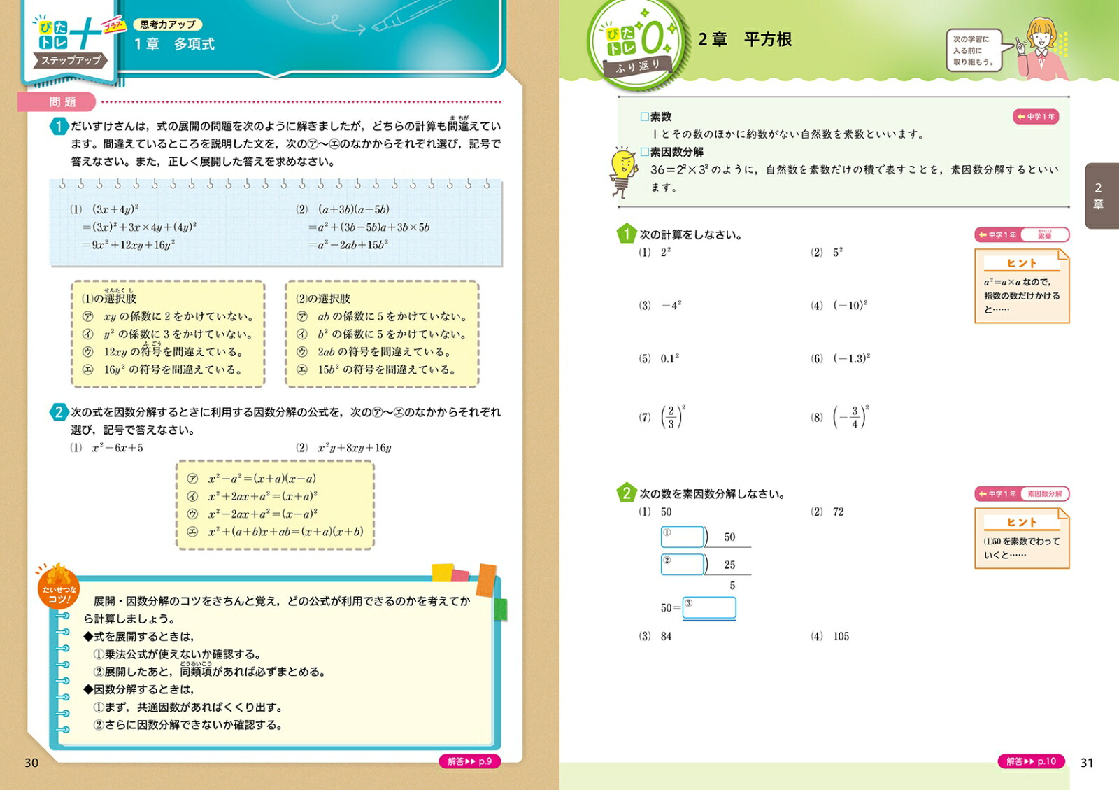 楽天ブックス 中学 教科書ぴったりトレーニング 数学3年 東京書籍版（教科書完全対応、オールカラー、学習ツール6定期テスト予想問題赤