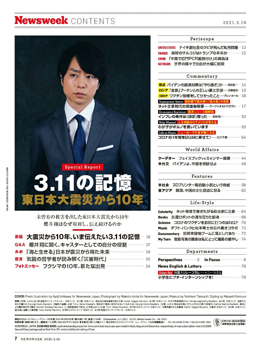 楽天ブックス Newsweek ニューズウィーク日本版 2021年 3 16号 [雑誌] Cccメディアハウス