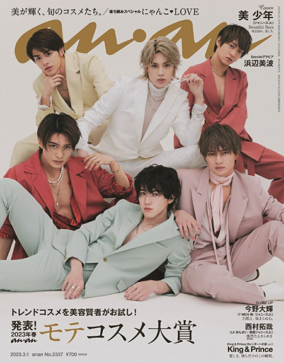楽天ブックス: anan (アンアン) 2023年 3/1号 [雑誌] - マガジンハウス - 4910204810335 : 雑誌