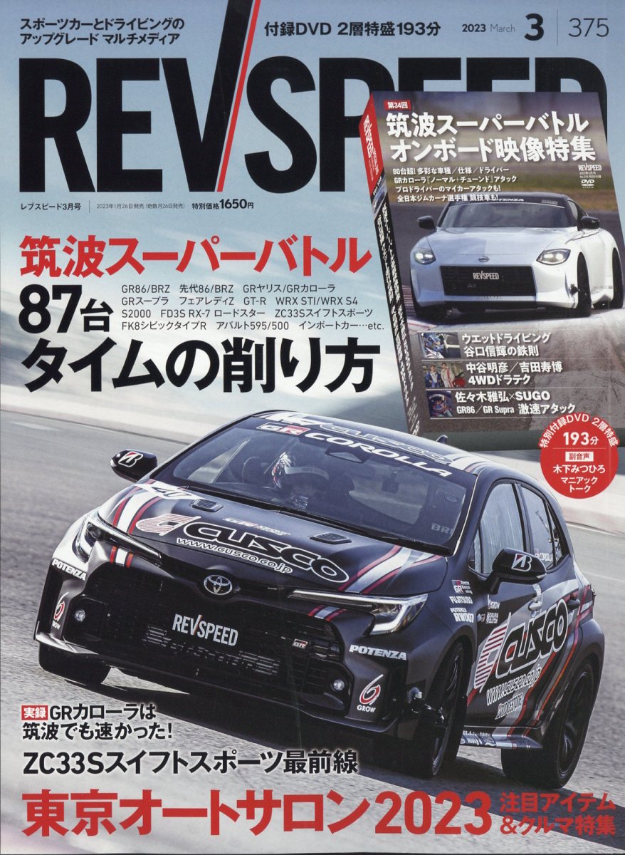 楽天ブックス: REV SPEED (レブスピード) 2023年 3月号 [雑誌] - 三栄書房 - 4910096450336 : 雑誌