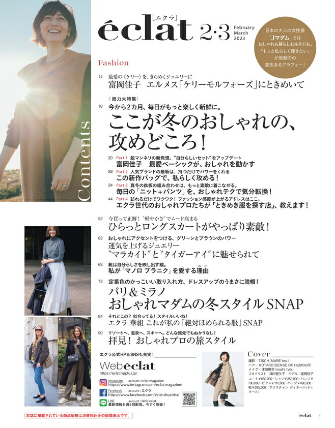 楽天ブックス: eclat (エクラ) 2023年 3月号 [雑誌] - 集英社 - 4910119110339 : 雑誌