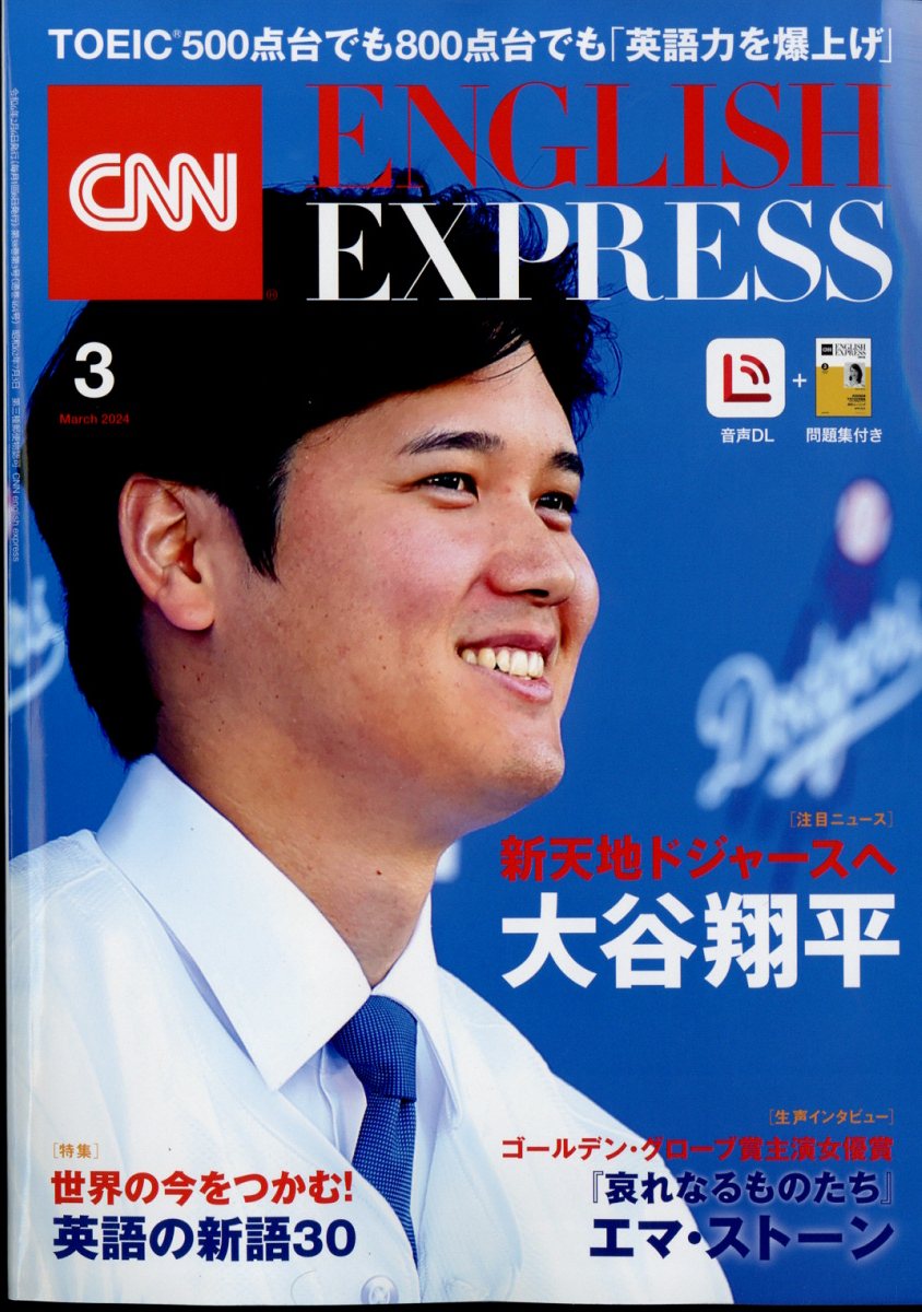 楽天ブックス: CNN ENGLISH EXPRESS (イングリッシュ・エクスプレス) 2024年 3月号 [雑誌] - 朝日出版社 ...