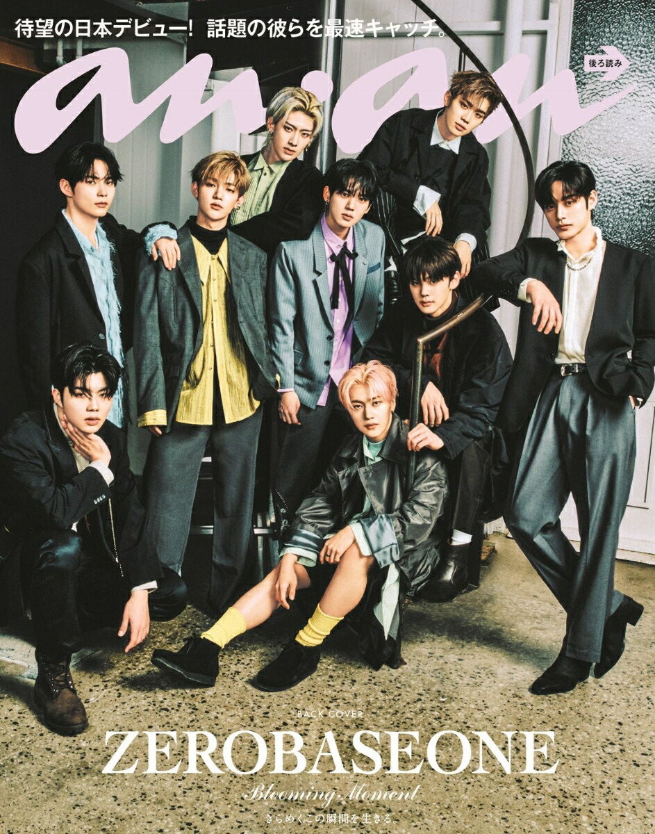 楽天ブックス: anan増刊 スペシャルエディション 2024年 3/27号 [雑誌] - マガジンハウス - 4910204890344 : 雑誌