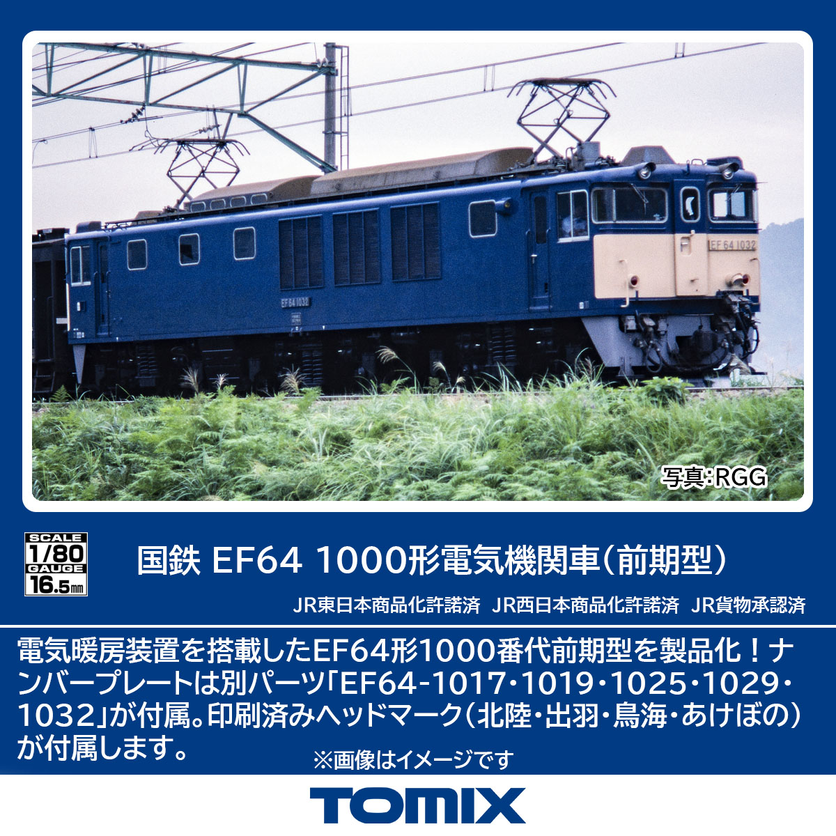 楽天ブックス: TOMIX 国鉄 EF64 1000形電気機関車 (前期型) 【HO-2035】 (鉄道模型 HOゲージ) - 玩具 - 4543736520351 : ゲーム