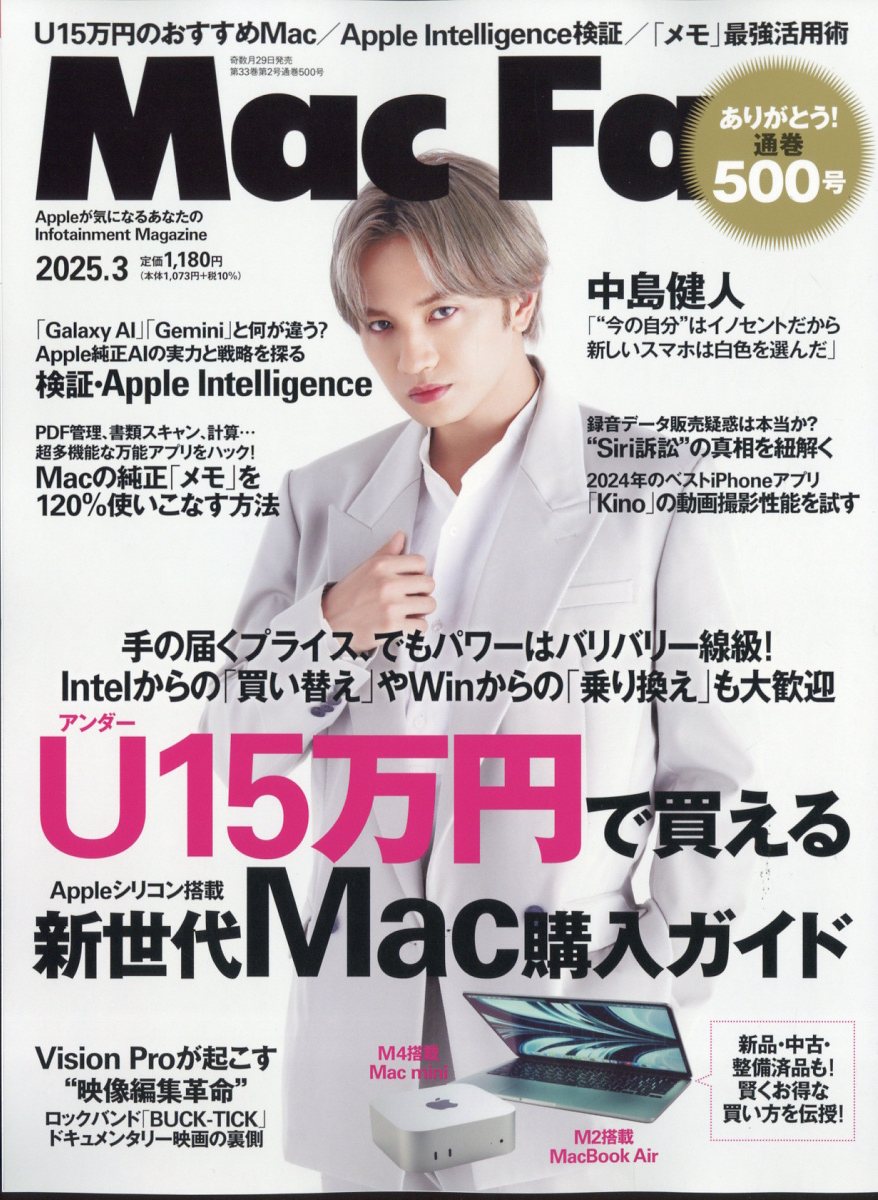 楽天ブックス: MacFan(マックファン) 2025年 3月号 [雑誌] - マイナビ - 4910184150353 : 雑誌