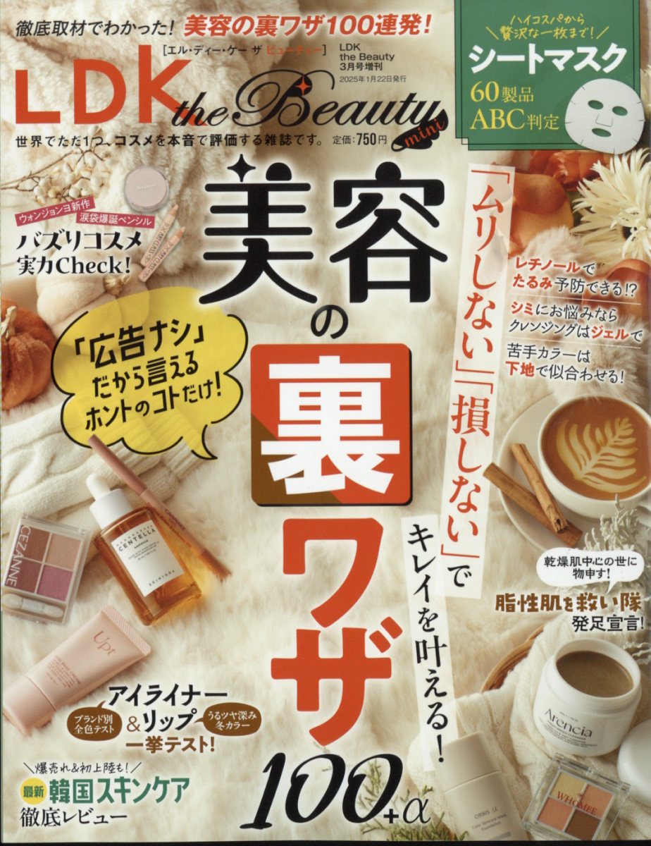 楽天ブックス: LDK the Beauty mini 2025年 3月号 [雑誌] - 晋遊舎 - 4910121220354 : 雑誌