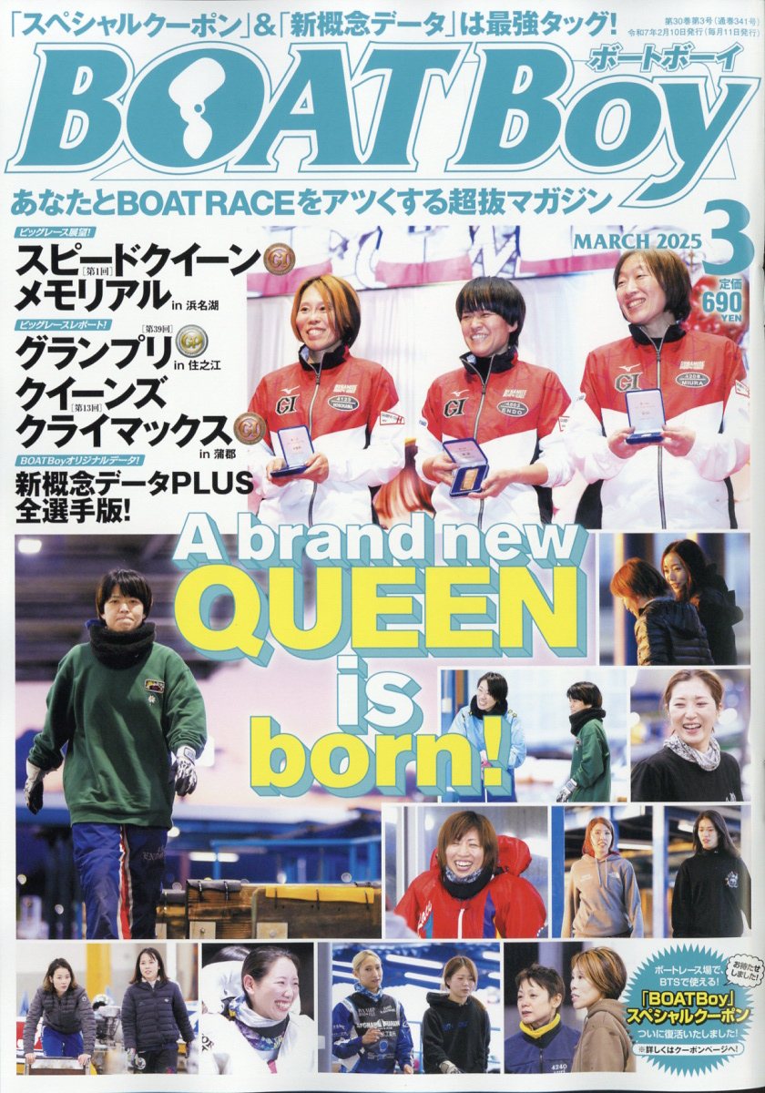 楽天ブックス: Boat Boy (ボートボーイ) 2025年 3月号 [雑誌] - 日本レジャーチャンネル - 4910081790355 : 雑誌