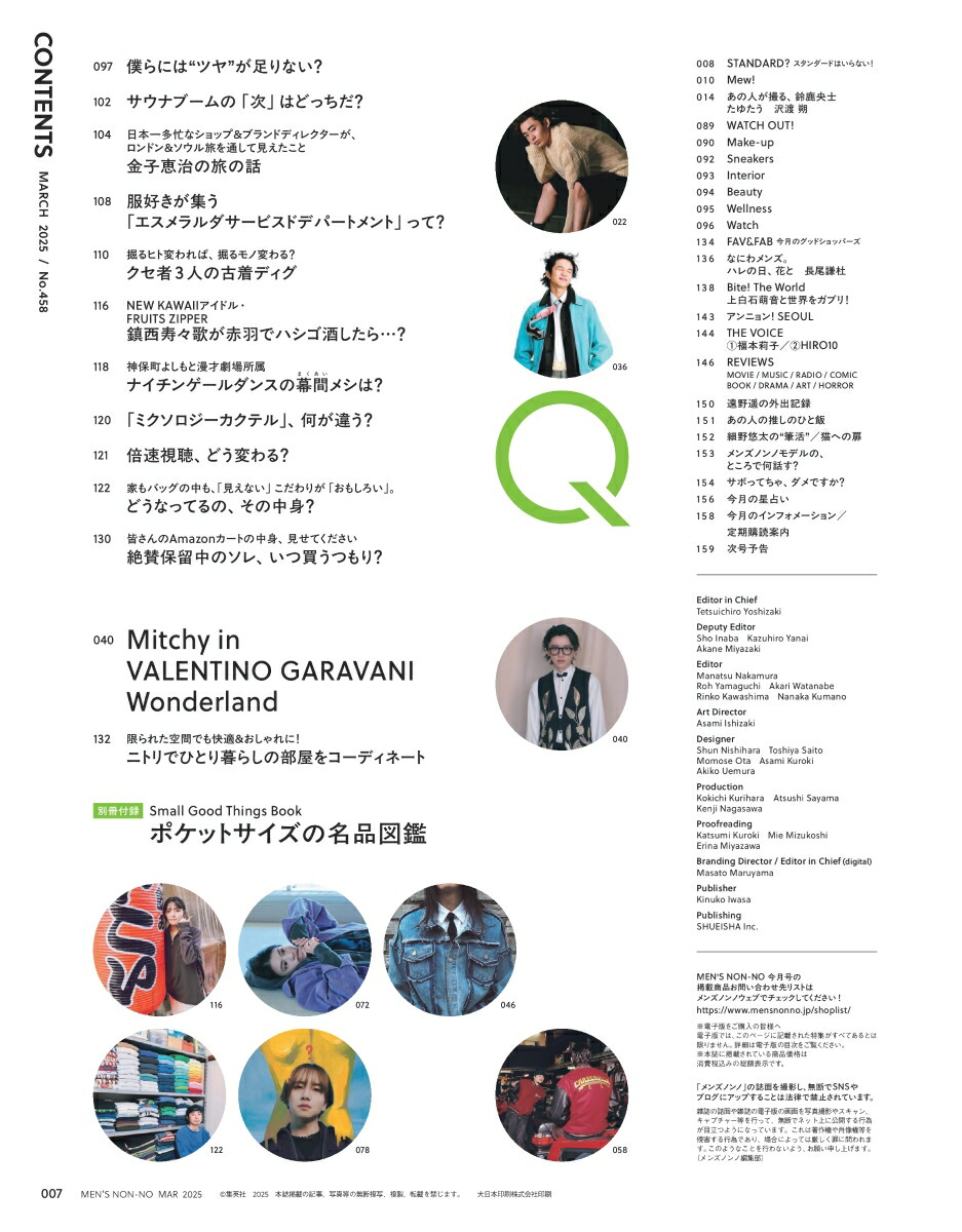 楽天ブックス: MEN’S NON-NO（メンズノンノ） 2025年 3月号 [雑誌] 通常版 - 集英社 - 4910186270356 : 雑誌