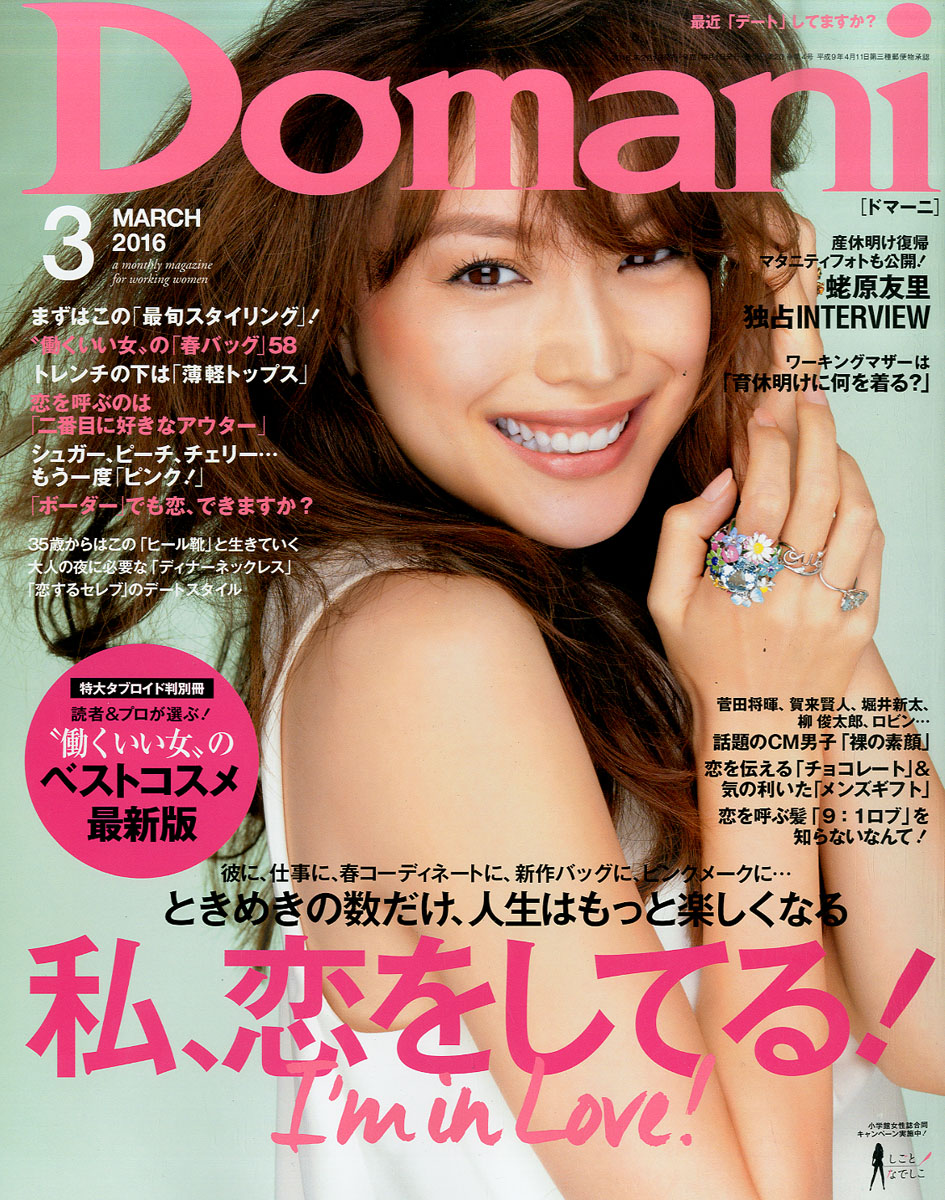 楽天ブックス: Domani (ドマーニ) 2016年 03月号 [雑誌] - 小学館 - 4910167150363 : 雑誌