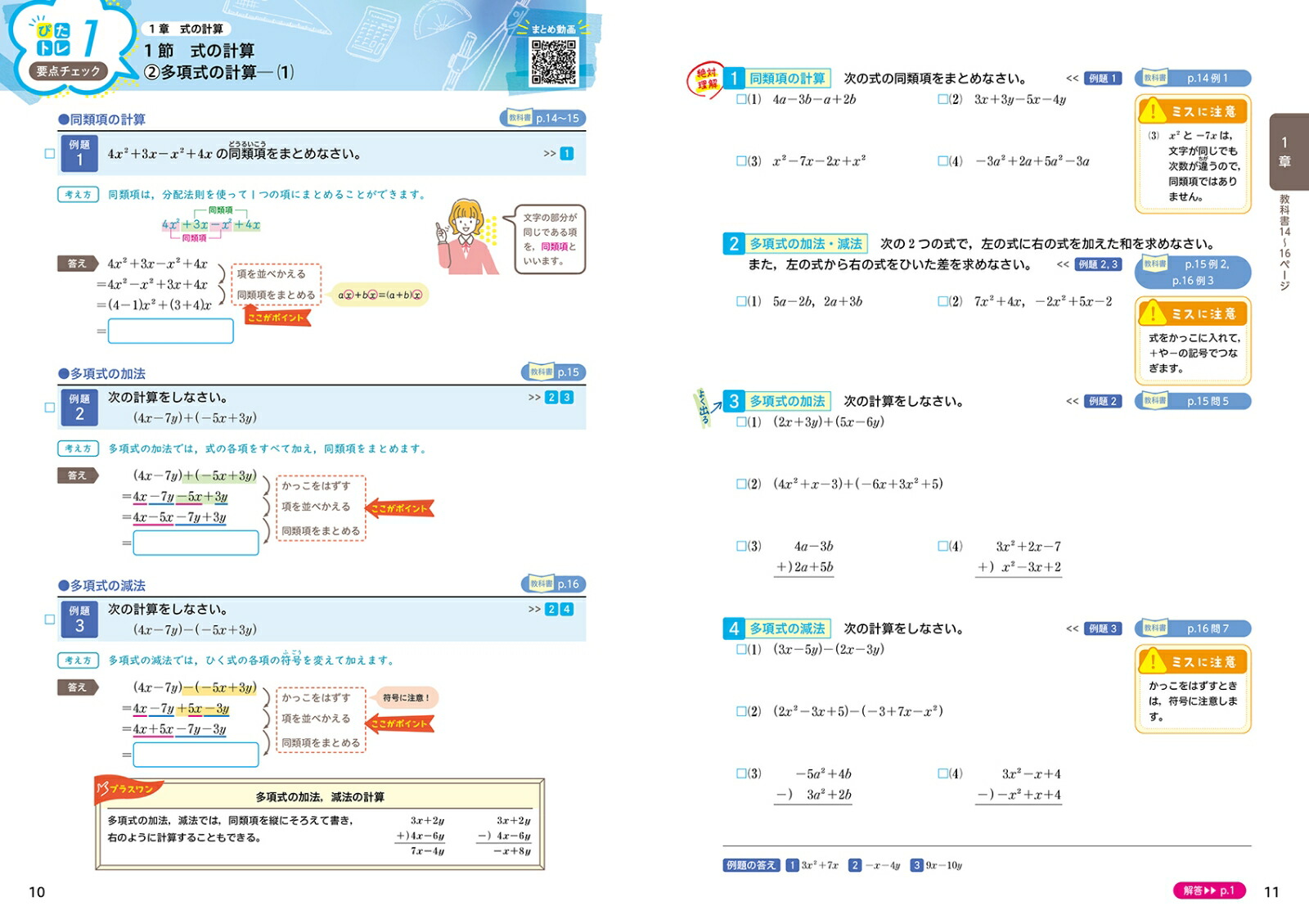 楽天ブックス 中学 教科書ぴったりトレーニング 数学2年 学校図書版（教科書完全対応、オールカラー、学習ツール6定期テスト予想問題赤