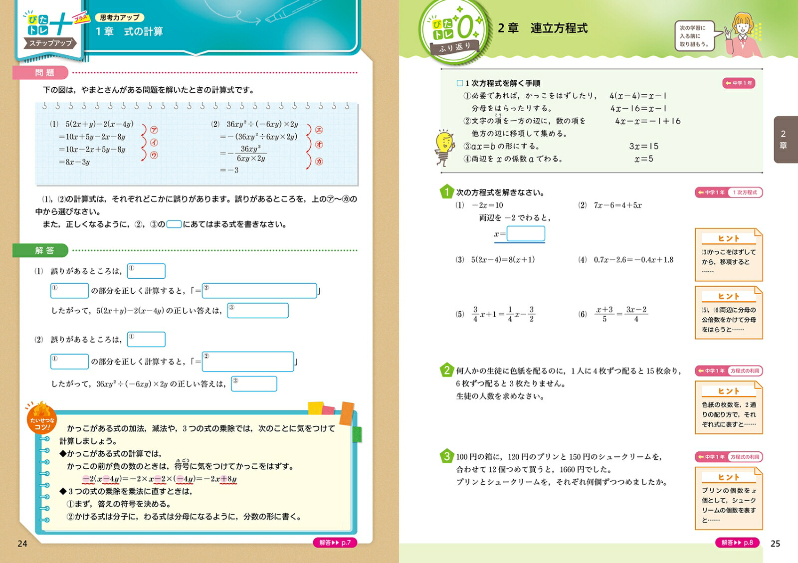 楽天ブックス 中学 教科書ぴったりトレーニング 数学2年 学校図書版（教科書完全対応、オールカラー、学習ツール6定期テスト予想問題赤
