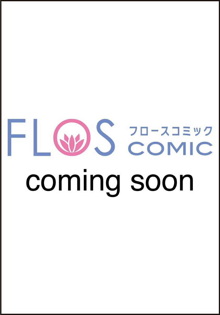 楽天ブックス 猫かぶりのお姫様 1 Naro 9784046850379 本