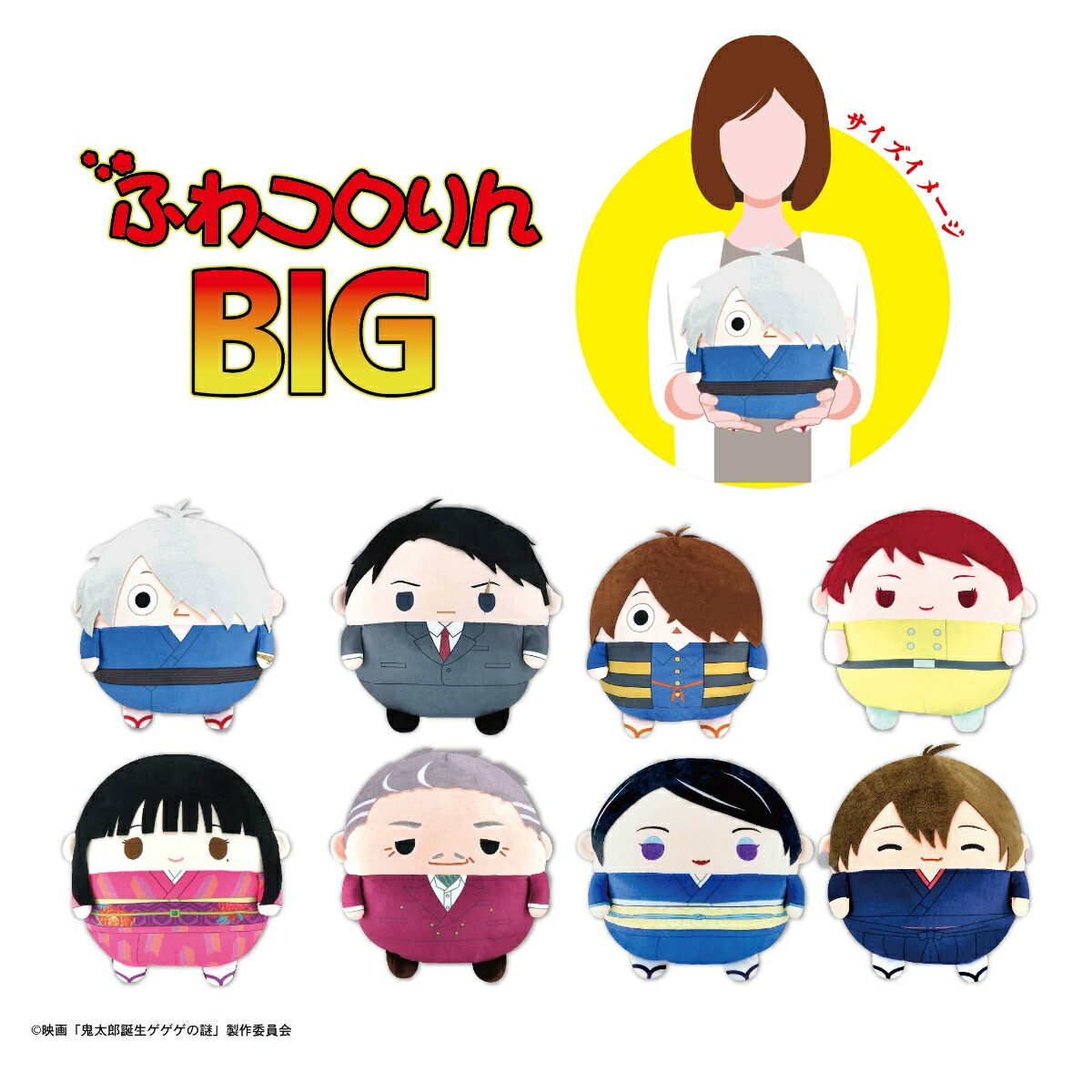 楽天ブックス: GG-12 映画「鬼太郎誕生 ゲゲゲの謎」 ふわコロりんBIG E：龍賀沙代 - 玩具 - 4580683620390 : ゲーム