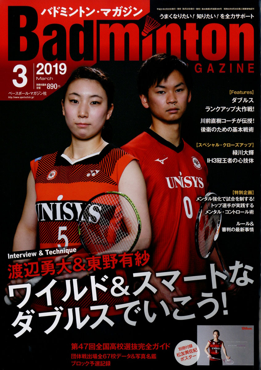 楽天ブックス: Badminton MAGAZINE (バドミントン・マガジン) 2019年 03月号 [雑誌] - ベースボール・マガジン社 ...