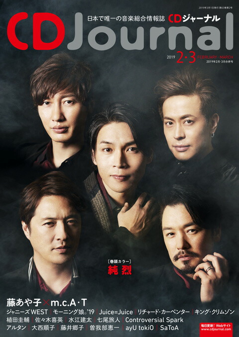 楽天ブックス: CD Journal (ジャーナル) 2019年 03月号 [雑誌] - シーディージャーナル - 4910042550394 ...