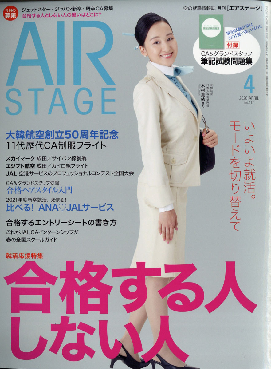 楽天ブックス: AIR STAGE (エア ステージ) 2020年 04月号 [雑誌] - イカロス出版 - 4910020550408 : 雑誌