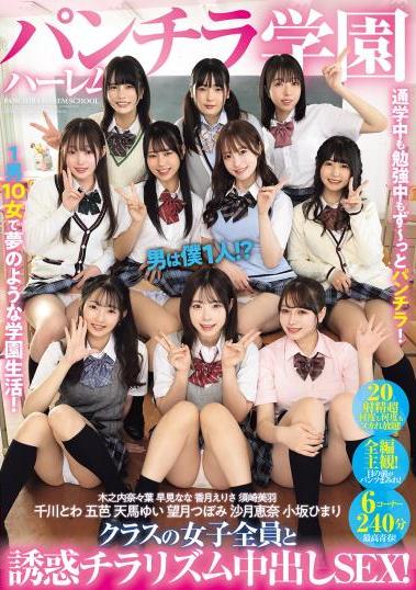 楽天ブックス: パンチラハーレム学園 男は僕1人!?クラスの女子全員と誘惑チラリズム中出しSEX! - 沙月恵奈 - 4550566280416 : DVD