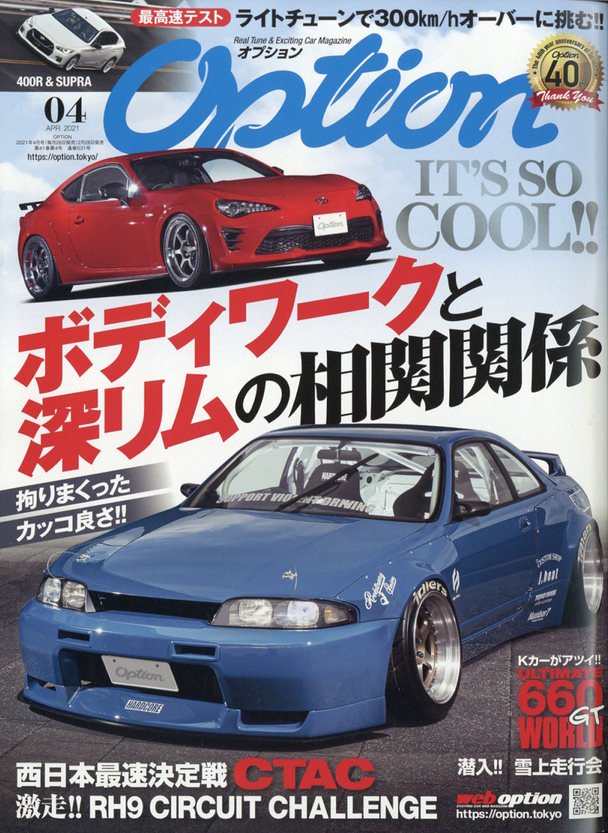 楽天ブックス: Option (オプション) 2021年 04月号 [雑誌] - 三栄書房 - 4910022210416 : 雑誌