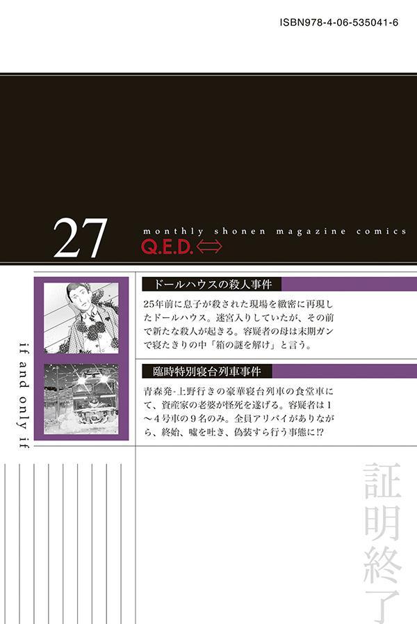 楽天ブックス: Q．E．D．iff -証明終了ー（27） - 加藤 元浩 - 9784065350416 : 本