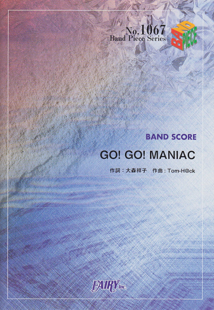楽天ブックス: GO！GO！MANIAC - 9784777610419 : 本