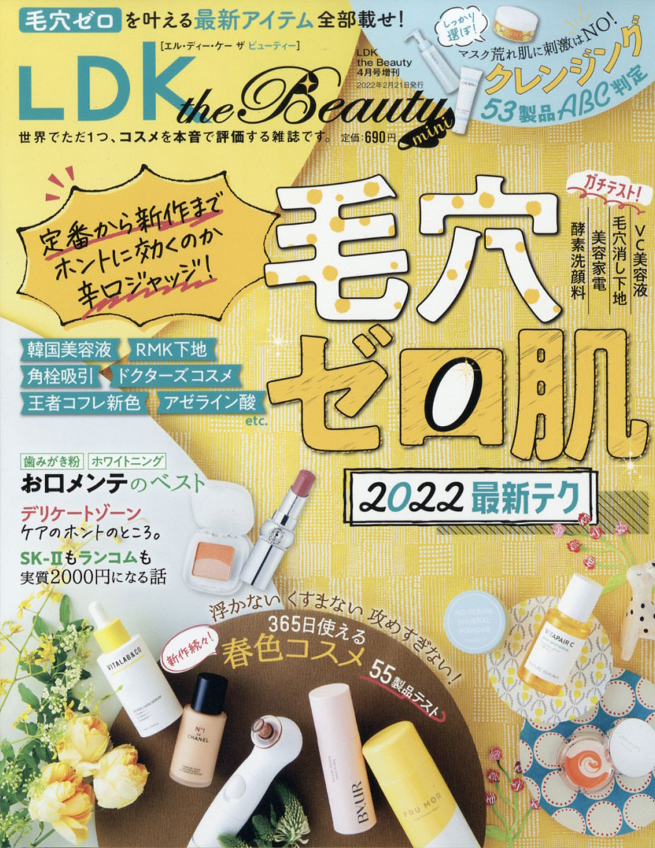 楽天ブックス: LDK the Beauty mini (エルディーケー ザ ビューティーミニ) 2022年 04月号 [雑誌] - 晋遊舎 - 4910121220422 : 雑誌