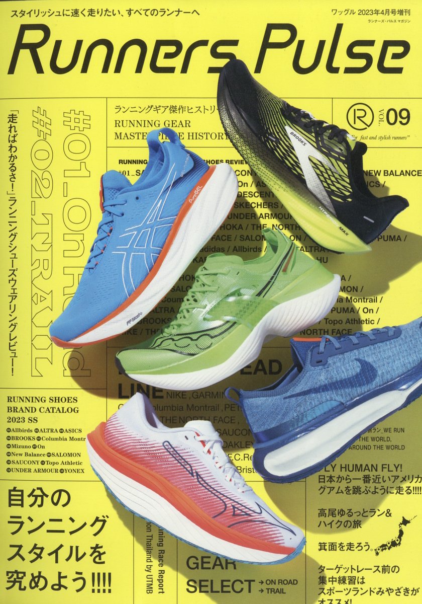 楽天ブックス: Runners Pulse Magazine (ランナーズ パルス マガジン) vol.9 2023年 4月号 [雑誌] - 実業之日本 社 - 4910098080432 : 雑誌