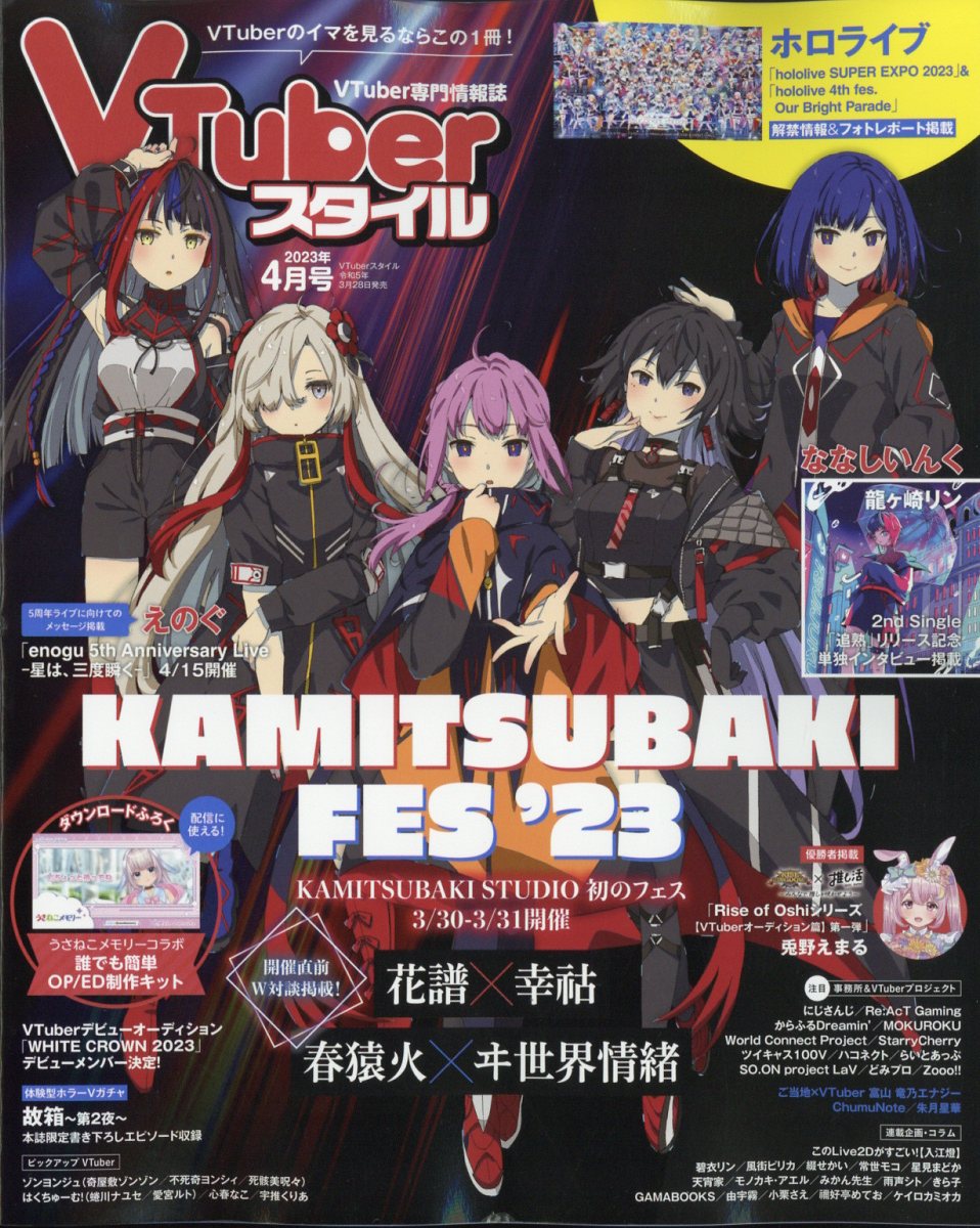 楽天ブックス: VTuberスタイル 2023年 4月号 [雑誌] - アプリスタイル - 4910078330434 : 雑誌