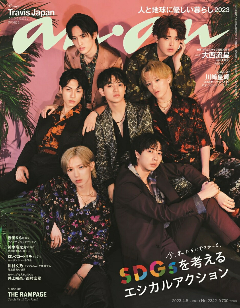 楽天ブックス: anan (アンアン) 2023年 4/5号 [雑誌] - マガジンハウス - 4910204810434 : 雑誌