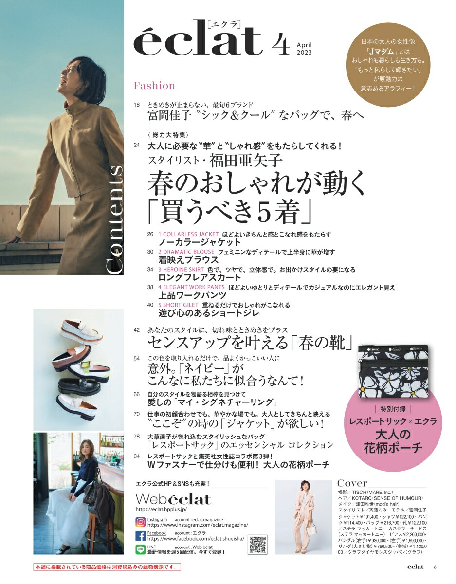 楽天ブックス: eclat (エクラ) 2023年 4月号 [雑誌] - 集英社 - 4910119110438 : 雑誌