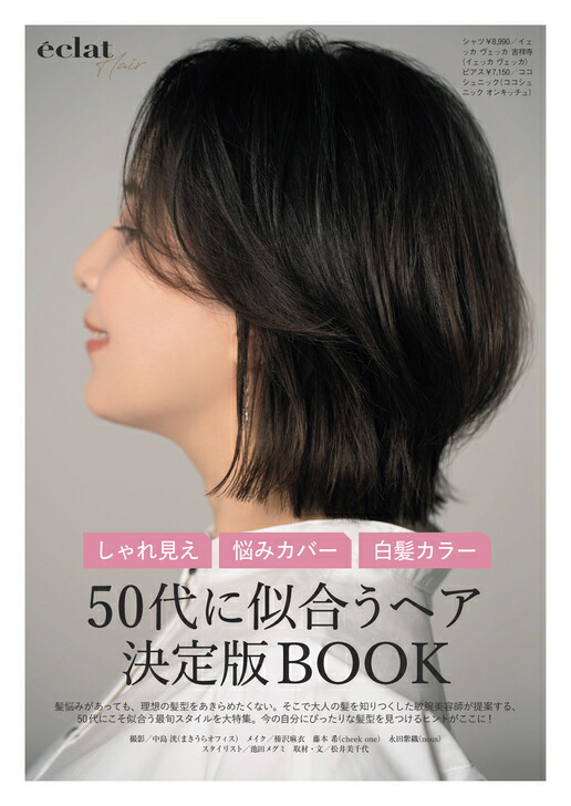 楽天ブックス: eclat (エクラ) 2023年 4月号 [雑誌] - 集英社 - 4910119110438 : 雑誌