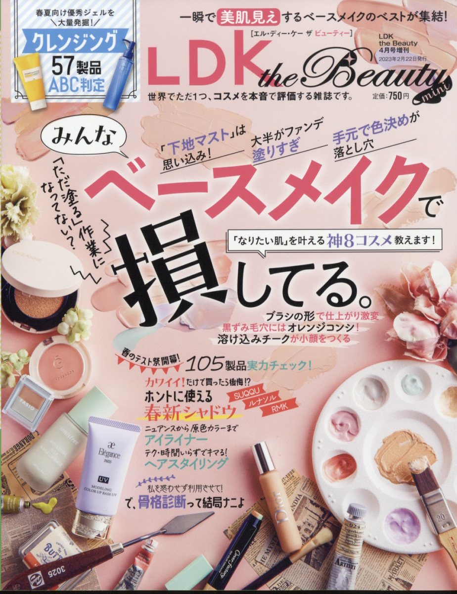楽天ブックス: LDK the Beauty mini (エルディーケー ザ ビューティーミニ) 2023年 4月号 [雑誌] - 晋遊舎 - 4910121220439 : 雑誌