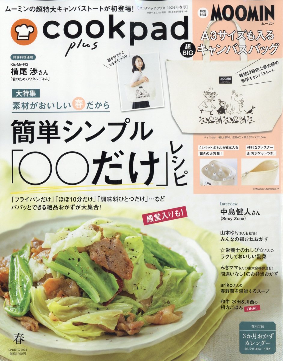 楽天ブックス: cookpad plus (クックパッドプラス) 2024年 4月号 [雑誌] - 扶桑社 - 4910028690441 : 雑誌