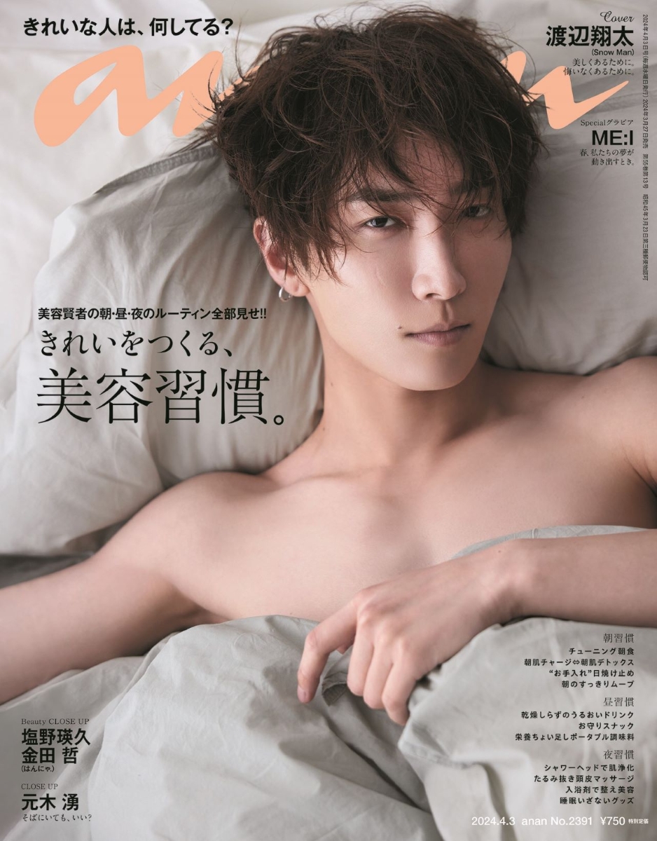 楽天ブックス: anan (アンアン) 2024年 4/3号 [雑誌] - マガジンハウス - 4910204810441 : 雑誌