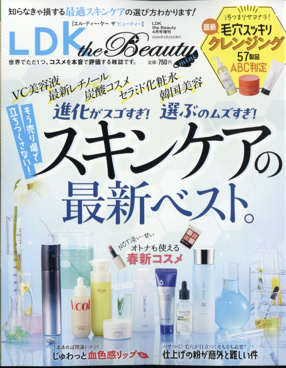 楽天ブックス: LDK the Beauty mini (エルディーケー ザ ビューティーミニ) 2024年 4月号 [雑誌] - 晋遊舎 - 4910121220446 : 雑誌
