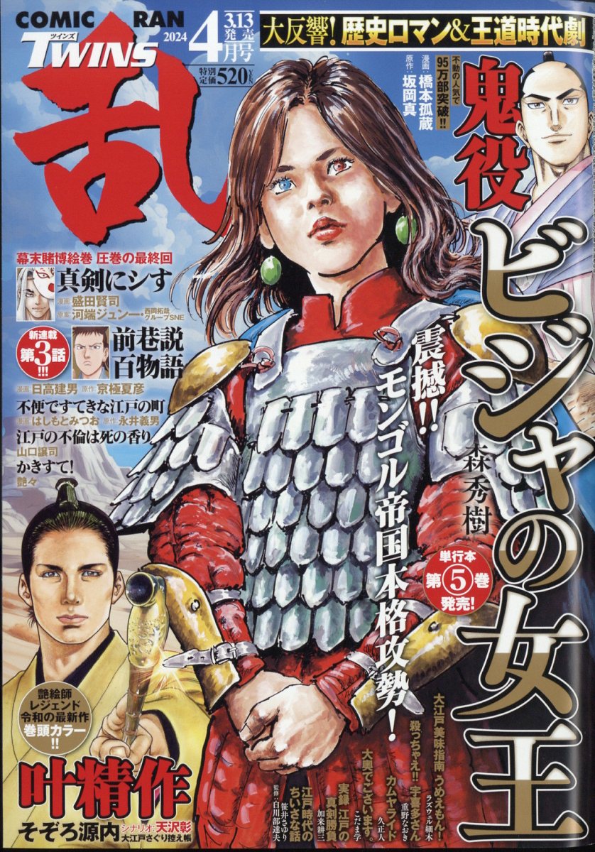 楽天ブックス: コミック乱ツインズ 2024年 4月号 [雑誌] - リイド社 - 4910038830448 : 雑誌
