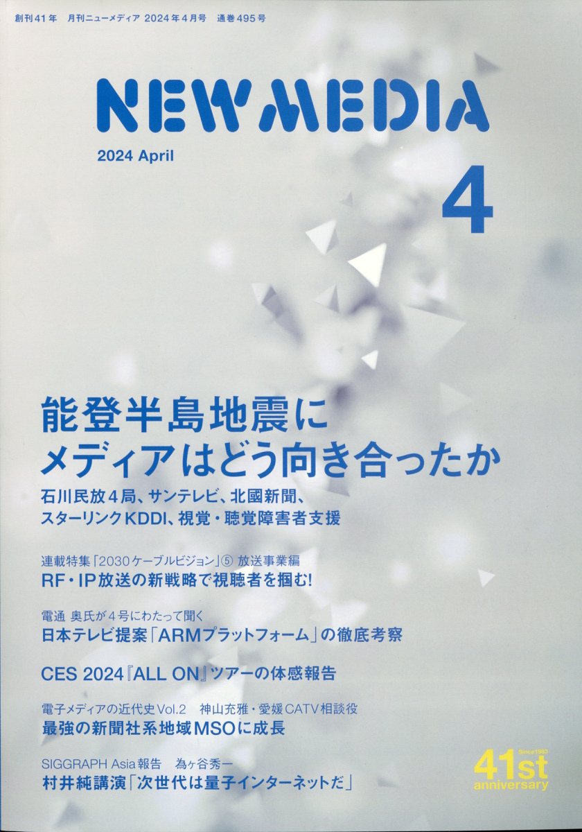 楽天ブックス: NEW MEDIA (ニューメディア) 2024年 4月号 [雑誌] - ニューメディア - 4910170190448 : 雑誌