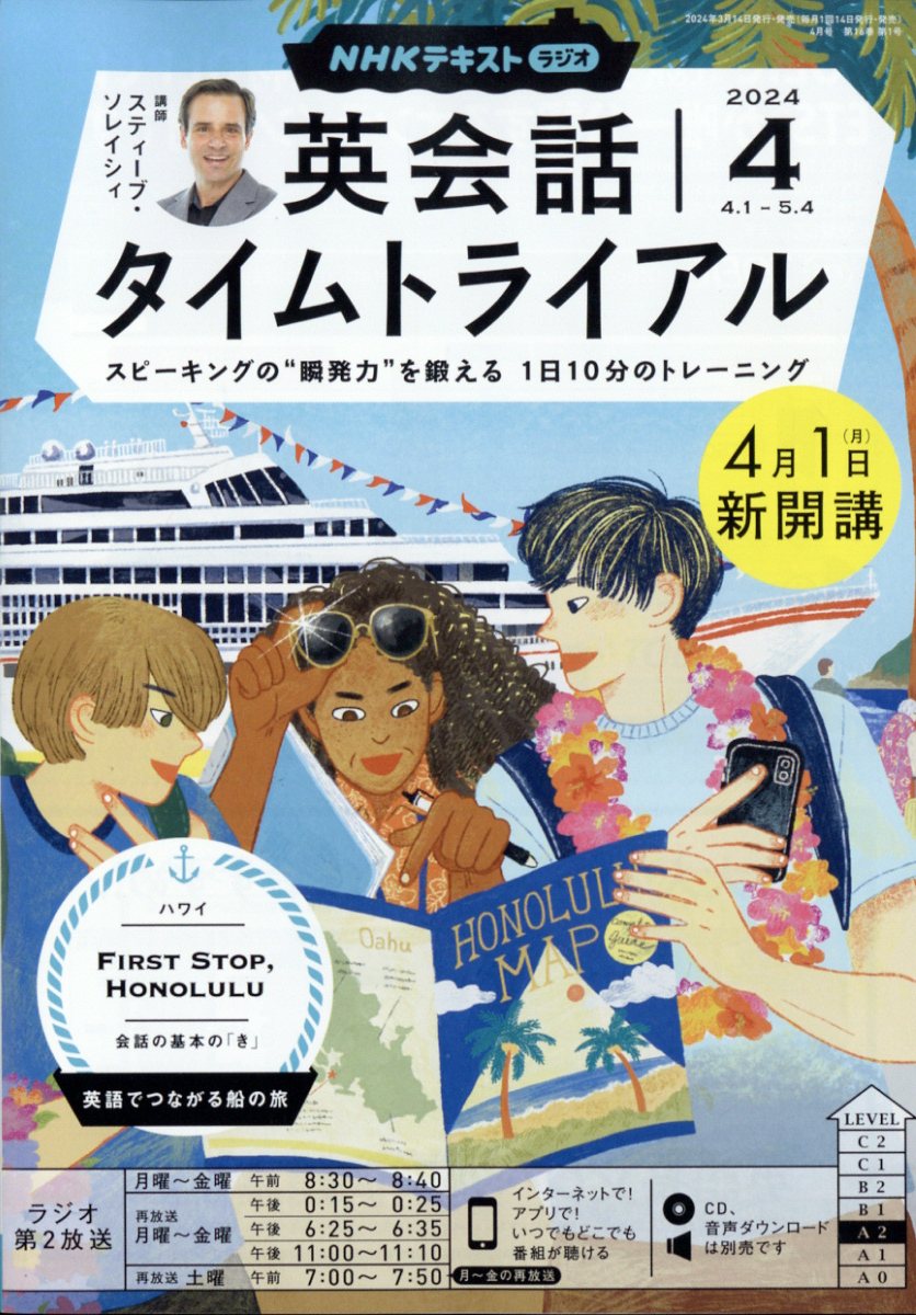 楽天ブックス: NHK ラジオ 英会話タイムトライアル 2024年 4月号 [雑誌] - NHK出版 - 4910091050449 : 雑誌