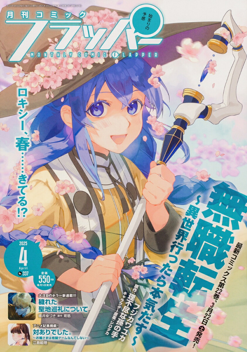 楽天ブックス: COMIC FLAPPER (コミックフラッパー) 2025年 4月号 [雑誌] - KADOKAWA ...