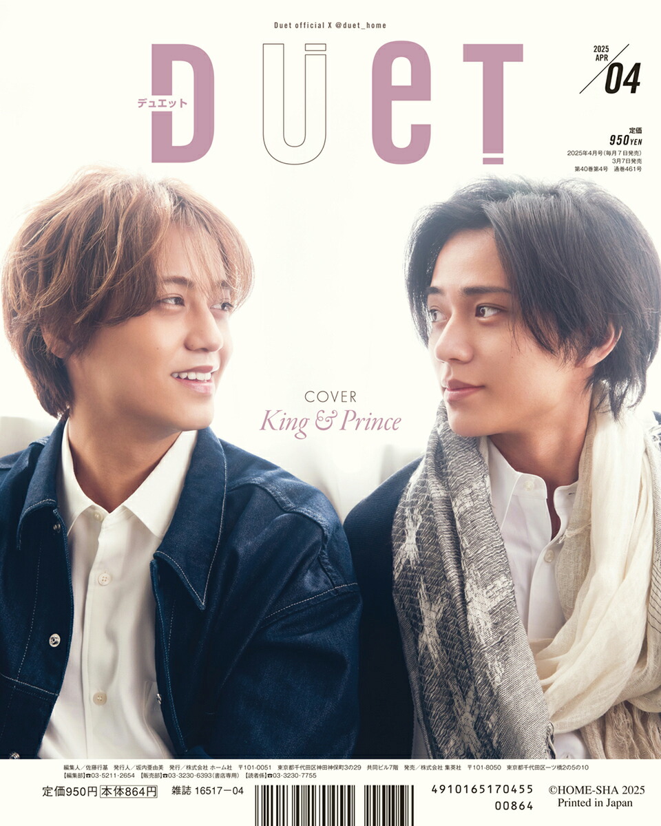 楽天ブックス: Duet (デュエット) 2025年 4月号 [雑誌] - 集英社 - 4910165170455 : 雑誌