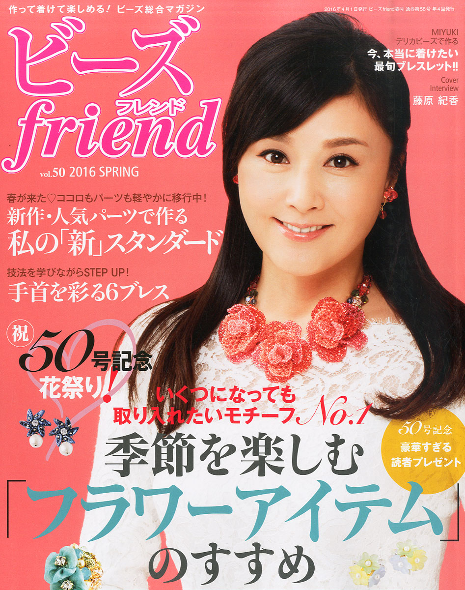 楽天ブックス: ビーズ friend (フレンド) 2016年 04月号 [雑誌] - ブティック社 - 4910176690461 : 雑誌