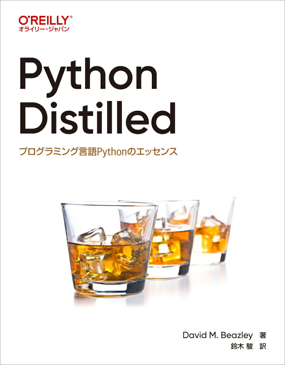 楽天ブックス: Python Distilled - プログラミング言語Pythonのエッセンス - David M. Beazley ...