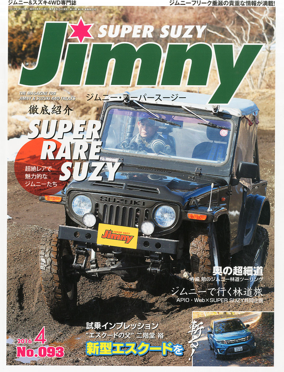 楽天ブックス: Jimny SUPER SUZY (ジムニースーパースージー) 2016年 04月号 [雑誌] - 芸文社 ...