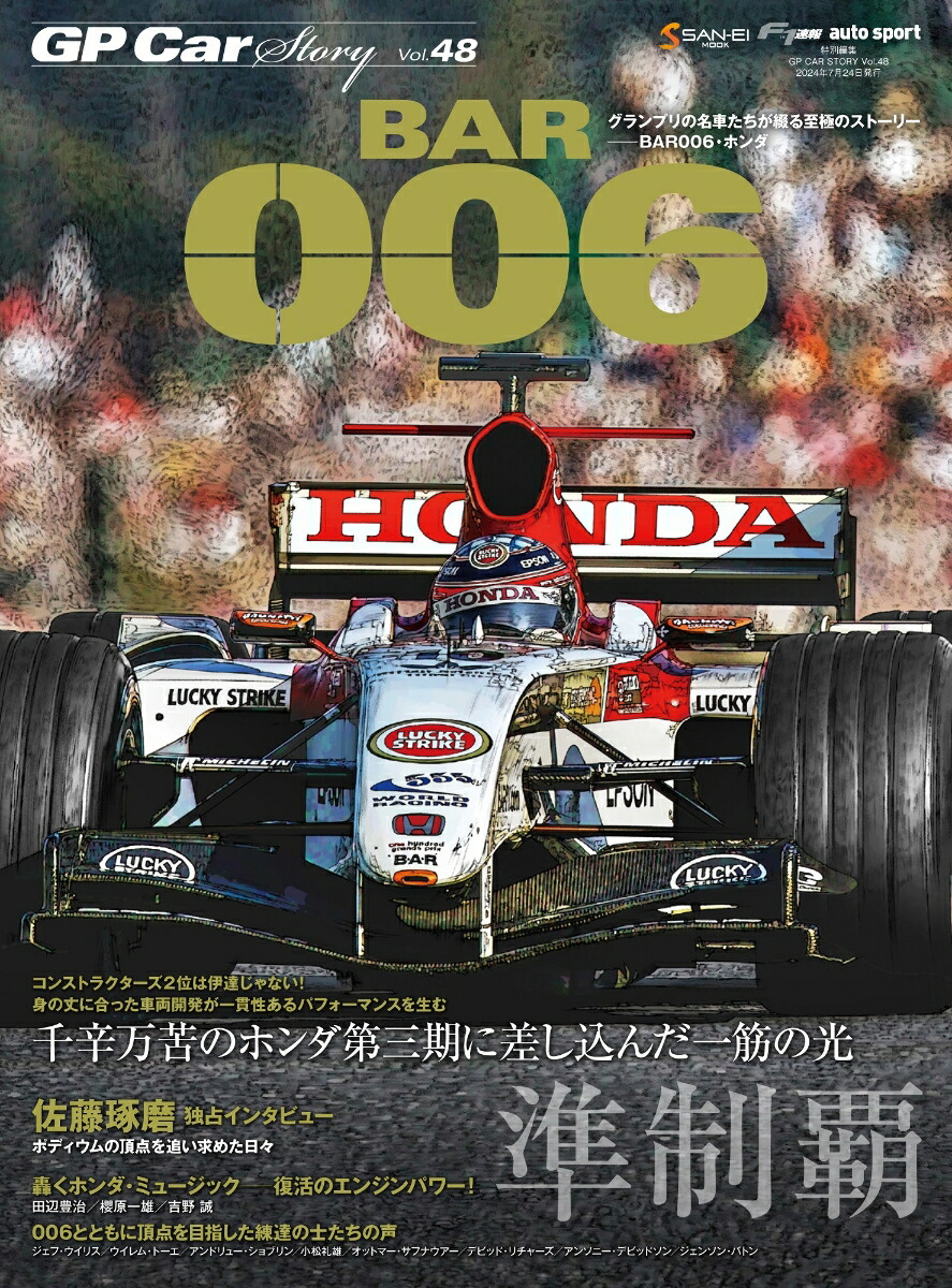 楽天ブックス: GP CAR STORY（vol．48） - 9784779650482 : 本